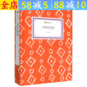 【包邮】苏曼殊书籍 天涯红泪记 定价24.8