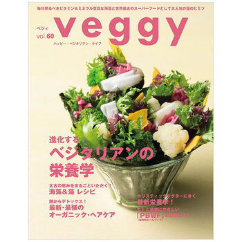 【包邮】订阅Veggy 素食料理杂志 日本日文 年订6期E370原版
