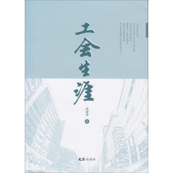 工会生涯