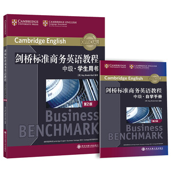 剑桥标准商务英语教程 中级·学生用书 第二版 第2版 西安交通大学出版社 附音频下载 9787569