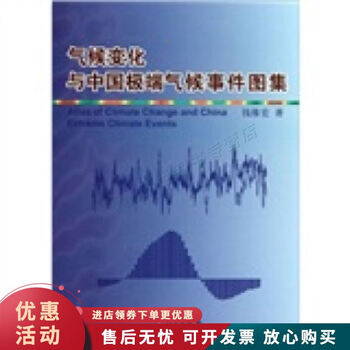 气候变化与中国极端气候事件图集