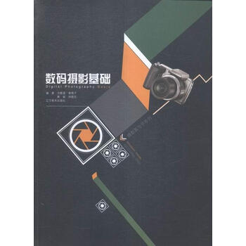数码摄影基础 方维源 摄影 9787531470182