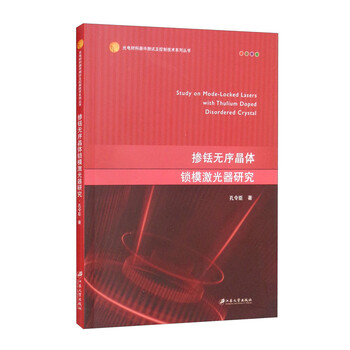 掺铥无序晶体锁模激光器研究