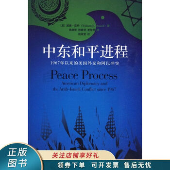 中东和平进程