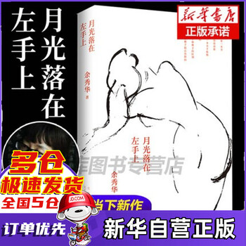 【现货速发】月光落在左手上  余秀华诗集