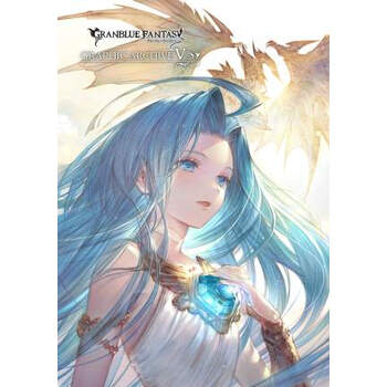 碧蓝幻想 画集/グランブルーファンタジーＧＲＡＰＨＩＣ　ＡＲＣＨＩＶＥ　５