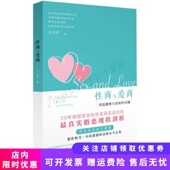 性商与爱商创造激情与亲密的关键
