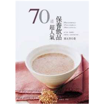 现货正版 原版进口图书 70道超人气保养饮品11[橘子][郭玉芳]
