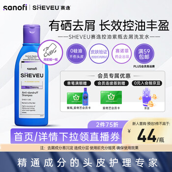 【SHEVEU洗发水】SHEVEU赛逸进口硫化硒控油去屑止痒洗发水露男女士洗头膏200ml【行情 报价 价格 评测】-京东