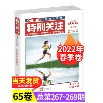 正版包邮 特别关注2022年合订本第65卷春季卷 成熟男士的读者文摘青年文学文摘期刊杂志书刊图书籍初高中生语文阅读满分作文素材课外书读物