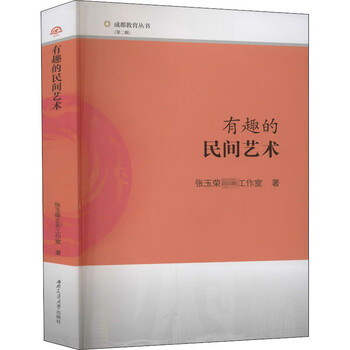 有趣的民间艺术