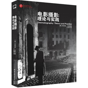 电影摄影 理论与实践