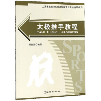 太极推手教程