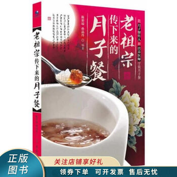 老祖宗传下来的月子餐