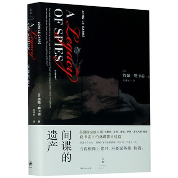 间谍的遗产(精)
