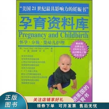 孕育资料库：怀孕、分娩、婴幼儿护理