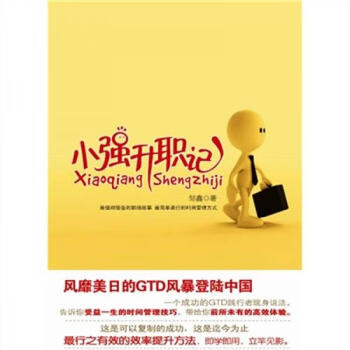 小强升职记 邹鑫