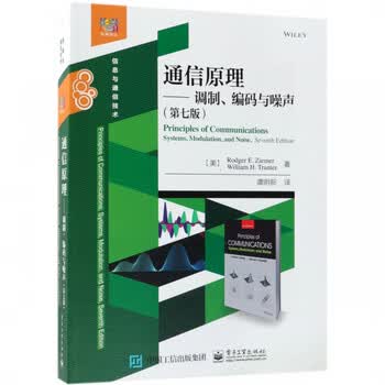 通信原理--调制编码与噪声(信息与通信技术第7版)/经典译丛