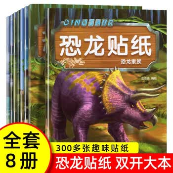 全8册 恐龙贴纸贴贴画贴画书儿童专注力贴纸书0-1-2-3-4-5-6岁以上宝宝卡通贴贴纸益智玩具粘贴贴画书幼儿园早教启蒙益智书游戏书
