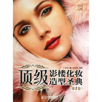 影楼化妆造型圣典【正版图书，放心下单】