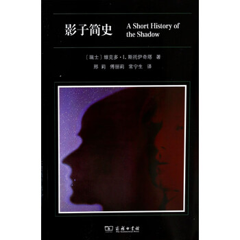 影子简史
