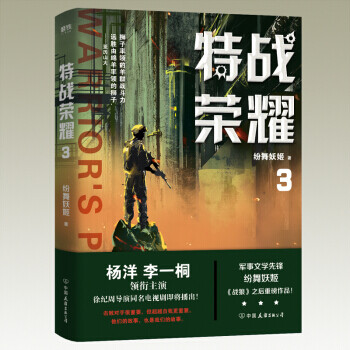 特战荣耀  3