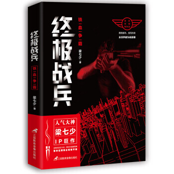 战兵:铁血争霸