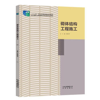 砌体结构工程施工