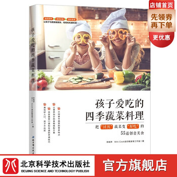 孩子爱吃的四季蔬菜料理