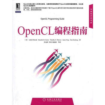 OpenCL编程指南 [美]蒙施 著,Benedict 著,Timothy 著,James 著,Da