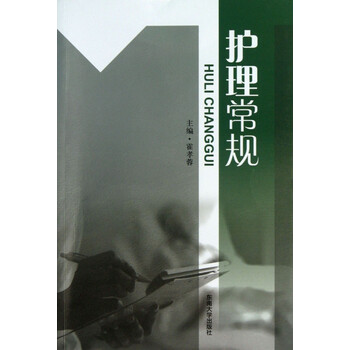 护理常规