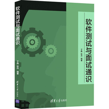 软件测试与面试通识