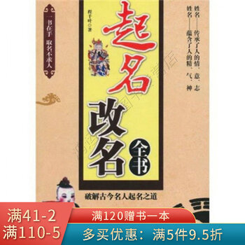 起名改名全书