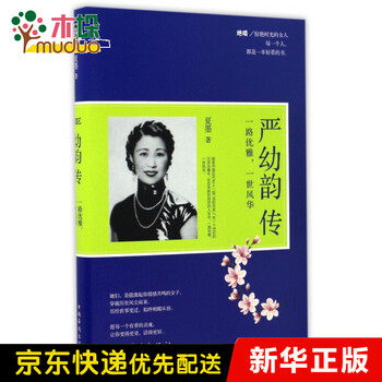 严幼韵传(一路优雅一世风华)