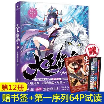 可选 大王饶命全套1-10+12+13 会说话的肘子 二次元爆笑玄幻青春都市小说 正版实体图书 1 【抽送签名版】大王饶命12