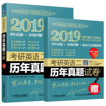 2019考研英语二历年真题详解