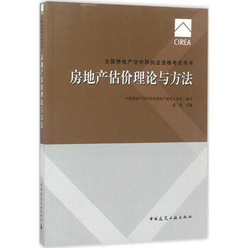 房地产估价理论与方法