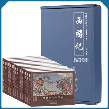 珍藏怀旧版四大名著连环画西游记（全12册）