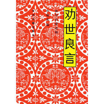 劝世良言 冷瑞光