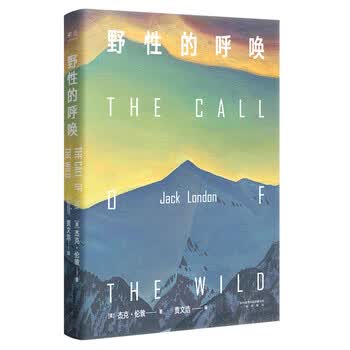 野性的呼唤