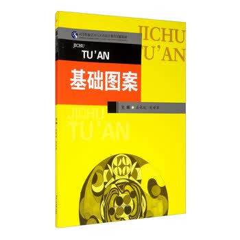 基础图案