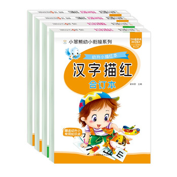 小笨熊 汉字和笔顺合订本、汉字1和汉字2描红（全4册）