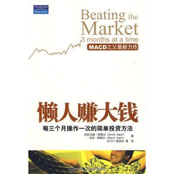 懒人赚大钱:每三个月操作一次的简单投资方法【正版图书，放心下单】