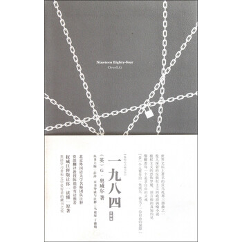 一九八四(注释版)/我的心灵藏书馆