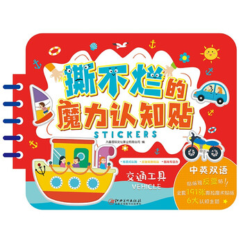 撕不烂的魔力认知贴 动物交通工具恐龙数字职业字母 2-3-6-8岁儿童益智启蒙认知童书图画书中英双语 交通工具