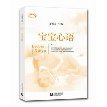 宝宝心语 茅红美 主编