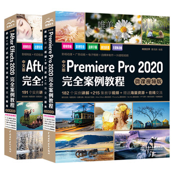 【套装2本】pr教程书籍中文版Premiere PAfter Effects 2020完全案例教程