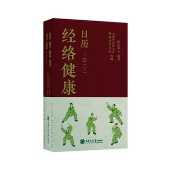 经络健康日历2022