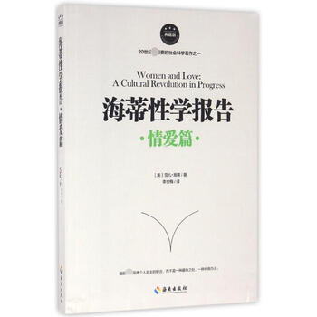 海蒂性学报告(情爱篇典藏版)