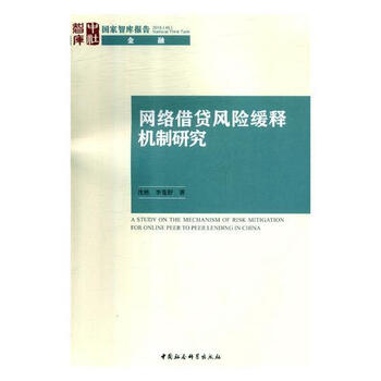 风险缓释机制研究沈艳中国社会科学出版社9787520337144 金融与投资书籍